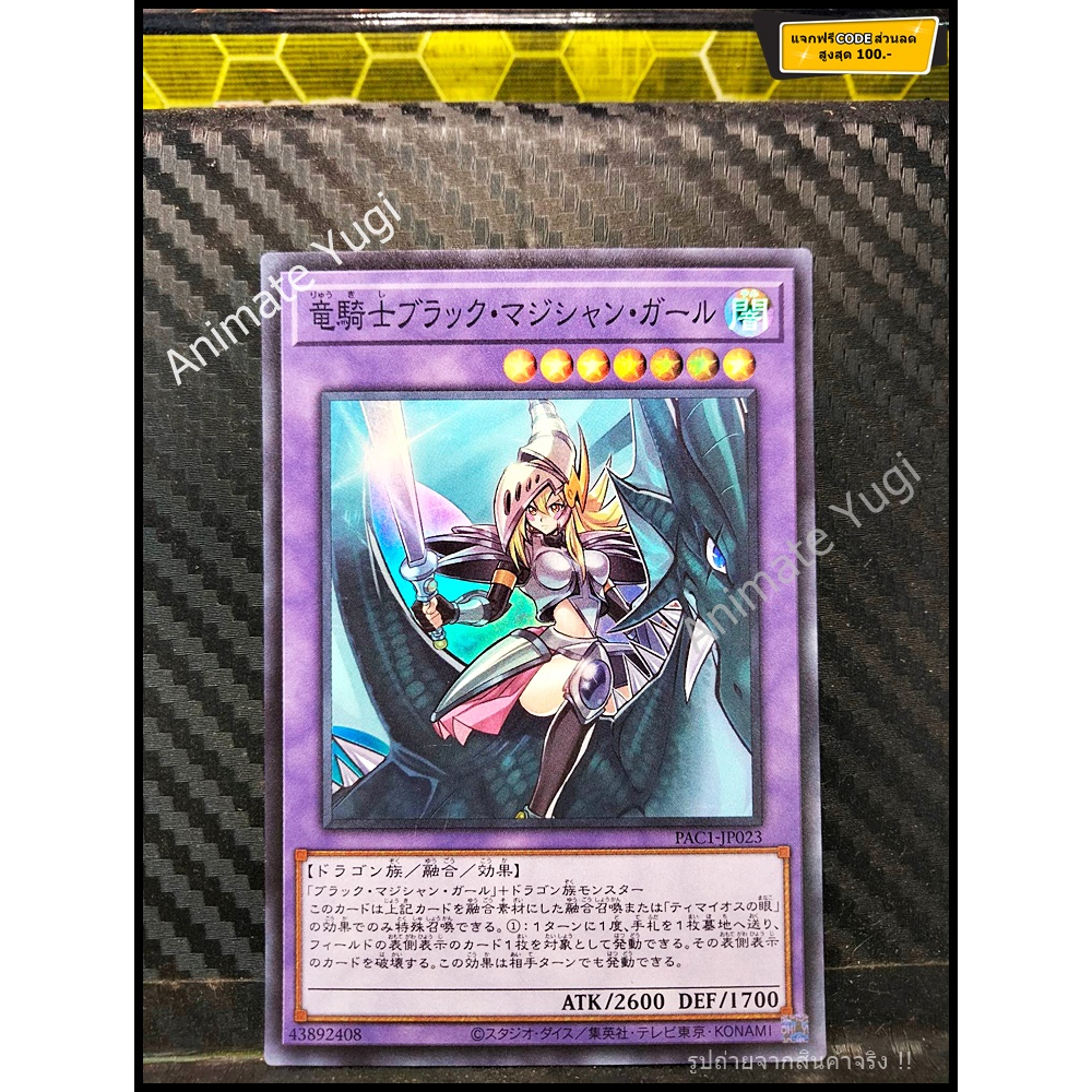 SR 085 [Yu-Gi-Oh! การ์ดยูกิแท้ yugi ] " PAC1-JP023 : Dark Magician Girl the Dragon Knight " (SR ...