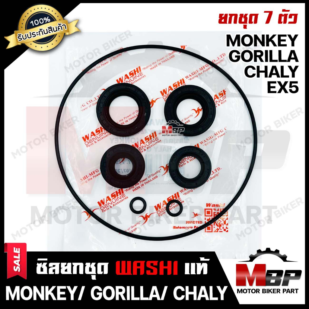 ซิลชุด/ ซิลชุดผ่าเครื่อง/ ซิลชุดยกเครื่อง สำหรับ HONDA MONKEY/ GORILLA ...