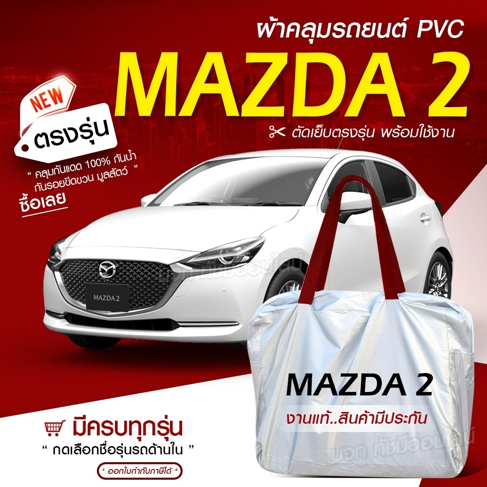 ผ้าคลุมรถยนต์ ตรงรุ่น Isuzu D-MAX อย่างหนา HI PVC เต็มคัน กันน้ำ แสงแดด ...