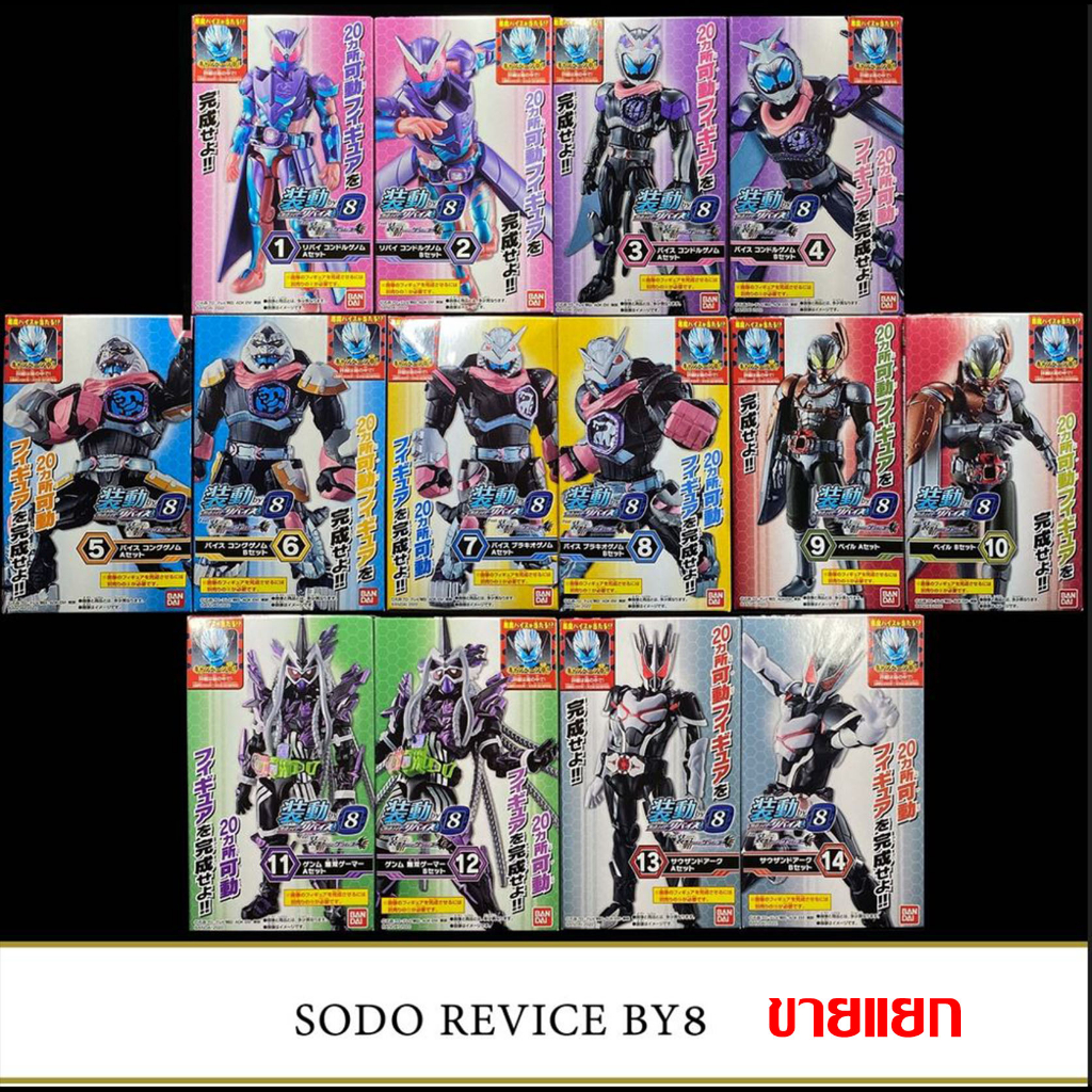แยก SO-DO Kamen Rider Revice By8 มดแดง SODO masked rider มาสค์ไรเดอร์ ...