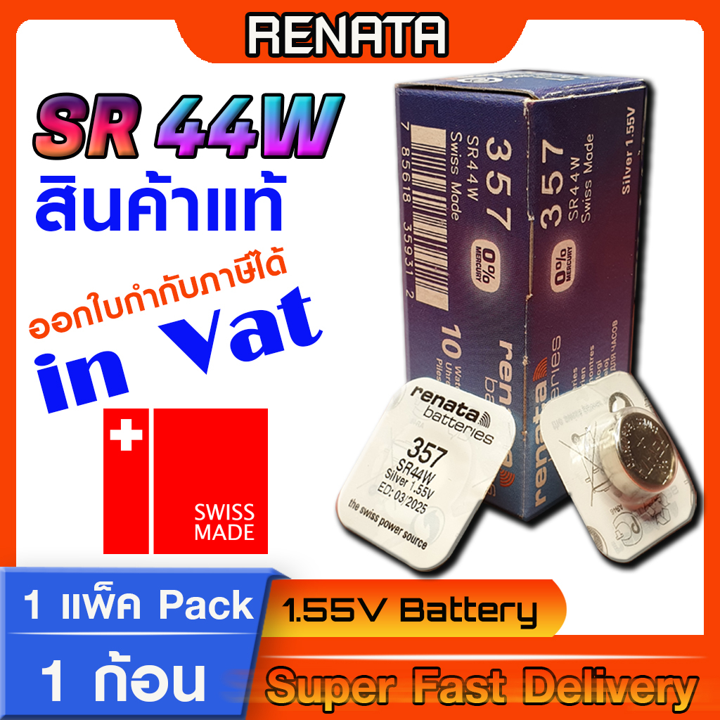 ถ่านกระดุม แบตกระดุม คุณภาพสูงสุดในคลาส แพงสุด แท้ล้าน% renata sr44w lr44 a76 g13 (ออกใบกำกับ ...