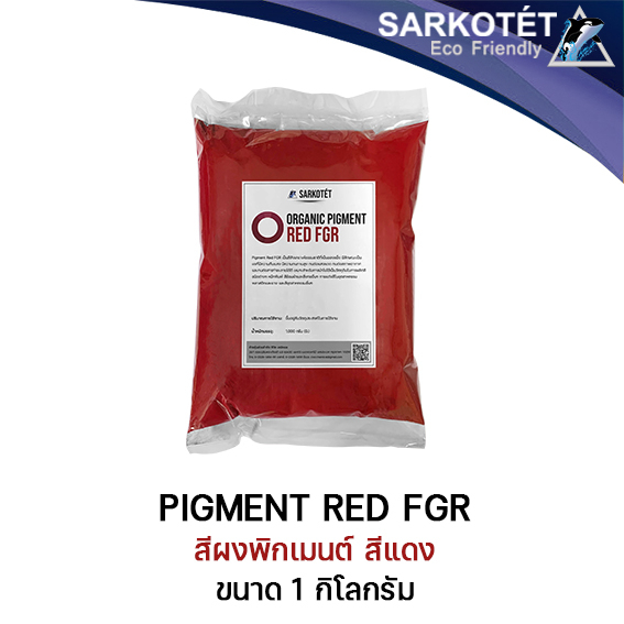 Pigment Red FGR (ขนาด 1 กิโลกรัม) | Shopee Thailand