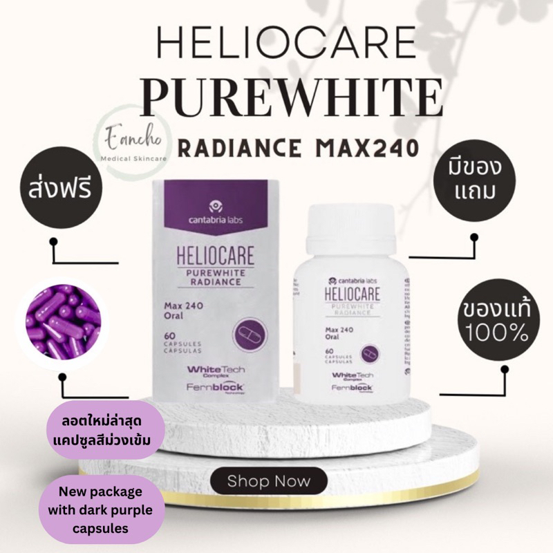 ส่งฟรี! Heliocare PureWhite Radiance Max 240 / pure white radiance ผิวขาวกระจ่างใส | Shopee Thailand