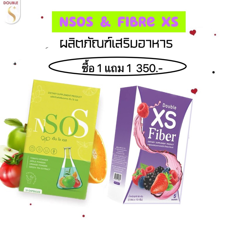 ผลิตภัณฑ์เสริมอาหาร NSOS เอ็นโซเอส + Fiber Xs | Shopee Thailand
