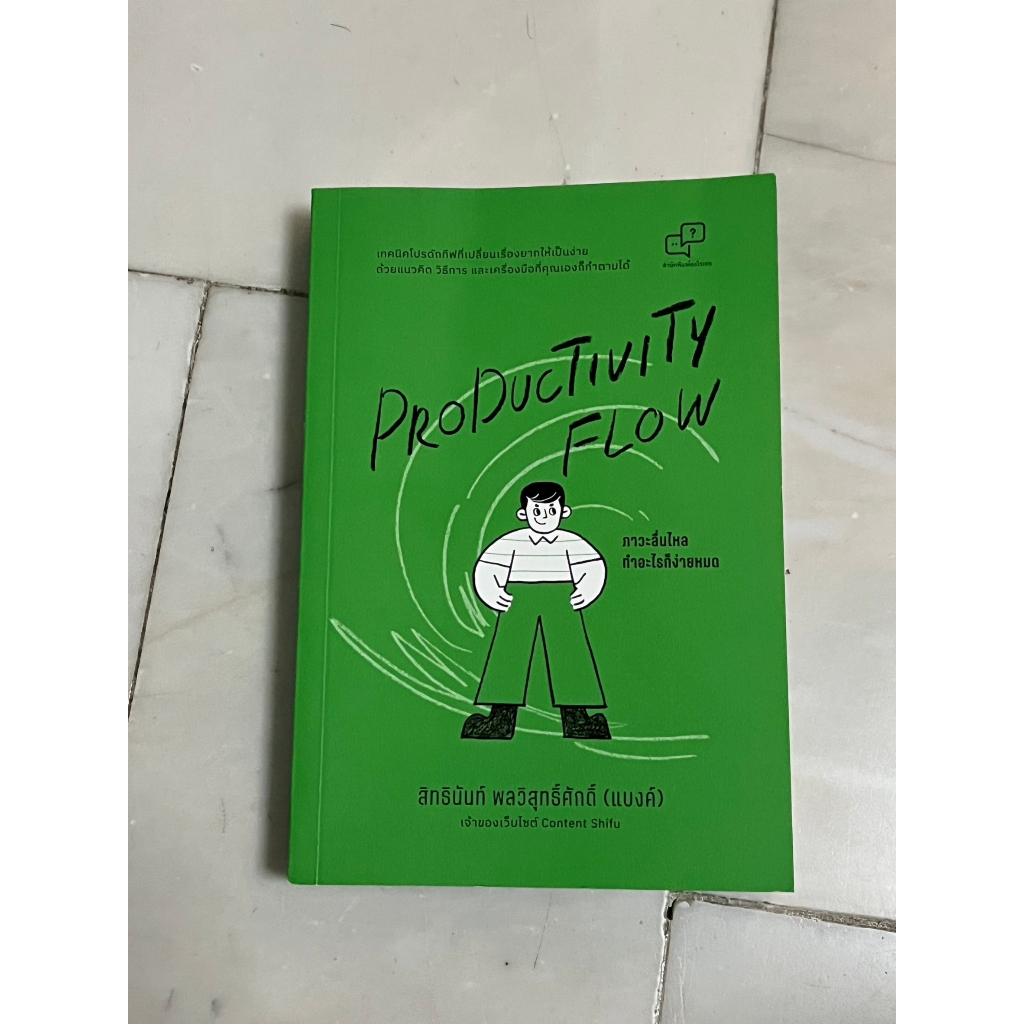 Productivity Flow ภาวะลื่นไหล ทำอะไรก็ง่ายหมด | Shopee Thailand