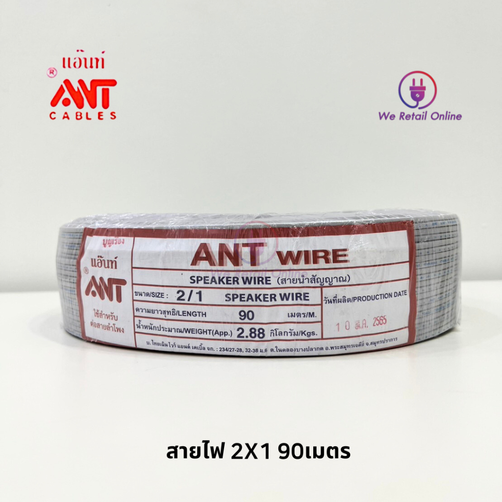 สายไฟ VFF 2x1 Sqmm. (90M/100M) ANT | Shopee Thailand
