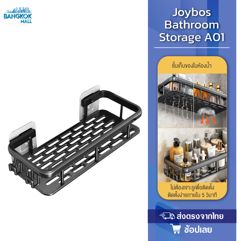 Joybos Bathroom Storage ชั้นเก็บของในห้องน้ำ | Shopee Thailand