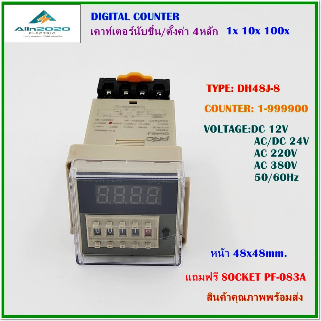 DH48J-8 (H7CN) 8ขา DIGITAL COUNTER เคาท์เตอร์นับชิ้นแบบดิจิตอล COUNT: 1 ...
