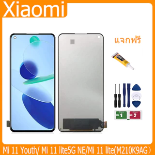 Xiaomi Mi 11 lite หน้าจอ ราคาถูก สั่งเลยบน Shopee