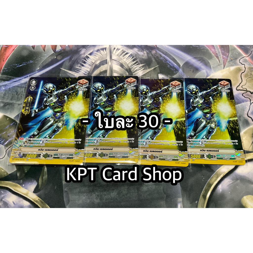 แวนการ์ดไทย D-BT07 : SP PACK แยกใบ | Shopee Thailand