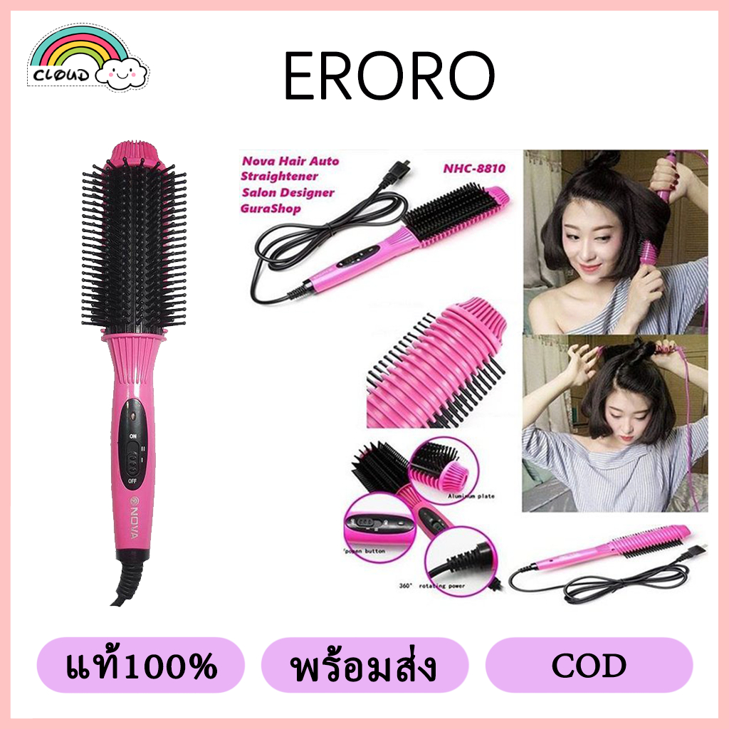 【แท้100%】ERORO หวีม้วนไฟ้า หวีรีดผม ยืดตรง ม้วนโรล ทำวอลลุ่ม NHC-8810 | Shopee Thailand