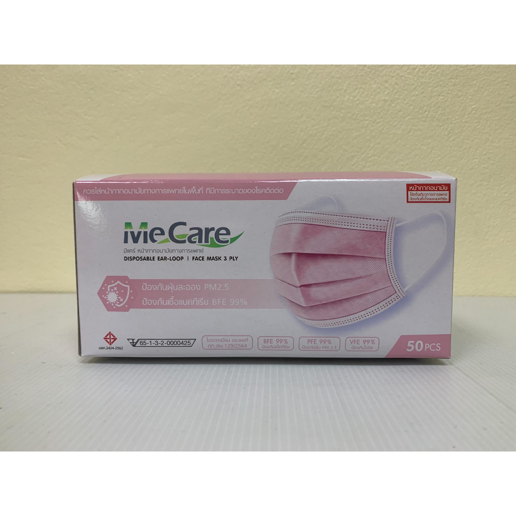 MeCare MASK หน้ากากอนามัยมีแคร์ ได้หน้ากากอนามัยทางการแพทย์ 1กล่อง50 ...