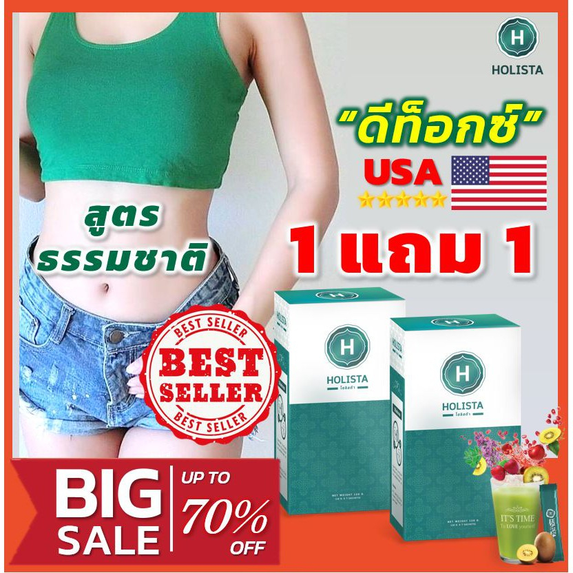 Holista Plus โฮลิสต้า พลัส โปรไบโอติกส์ ไฟเบอร์ ดีท็อกซ์ Probiotic ...