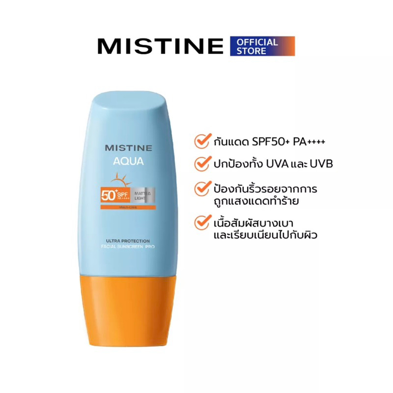 Mistine ครีมกันแดด exp11/2023 Mistine Aqua Base Sun UV SPF 50 PA ...
