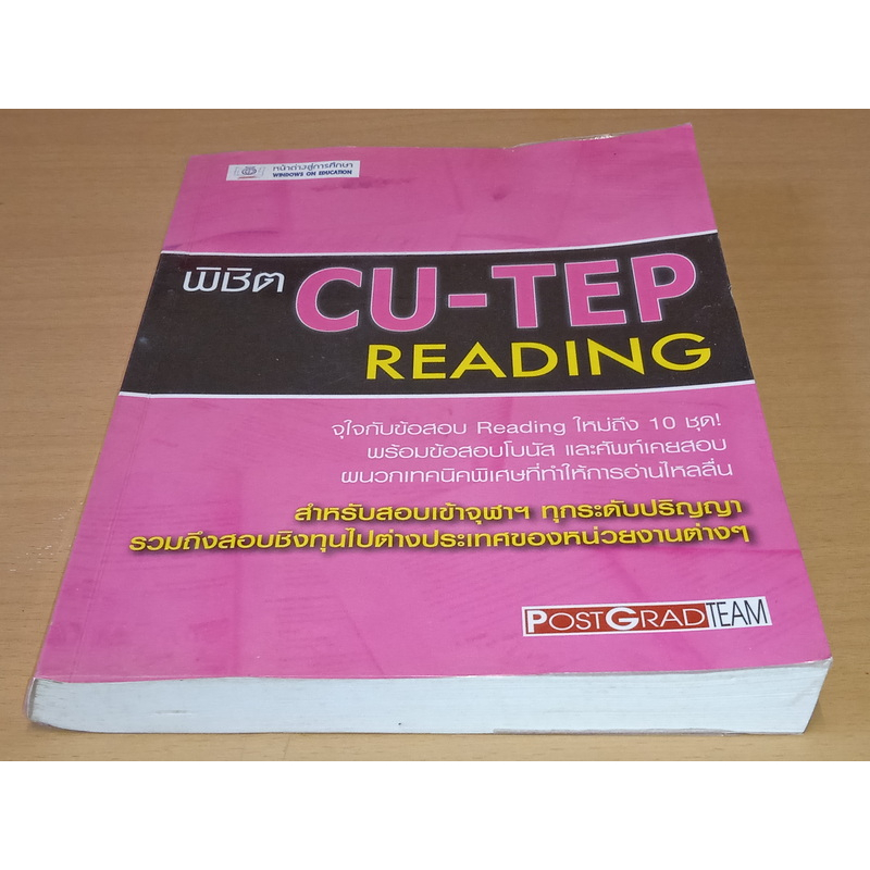 พิชิต CU-TEP READING | Shopee Thailand