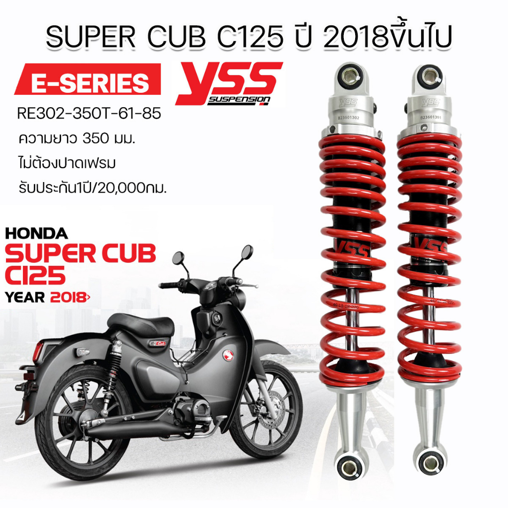 โช๊คYSS E-Series Super Cub C125 2018> ของแท้ ประกันศูนย์ 1 ปี ไม่ต้อง ...