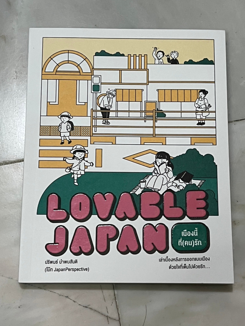 Lovable Japan เมืองนี้ที่(คน)รัก - ปริพนธ์ นำพบสันติ (โบ๊ท JapanPerspective) | Shopee Thailand