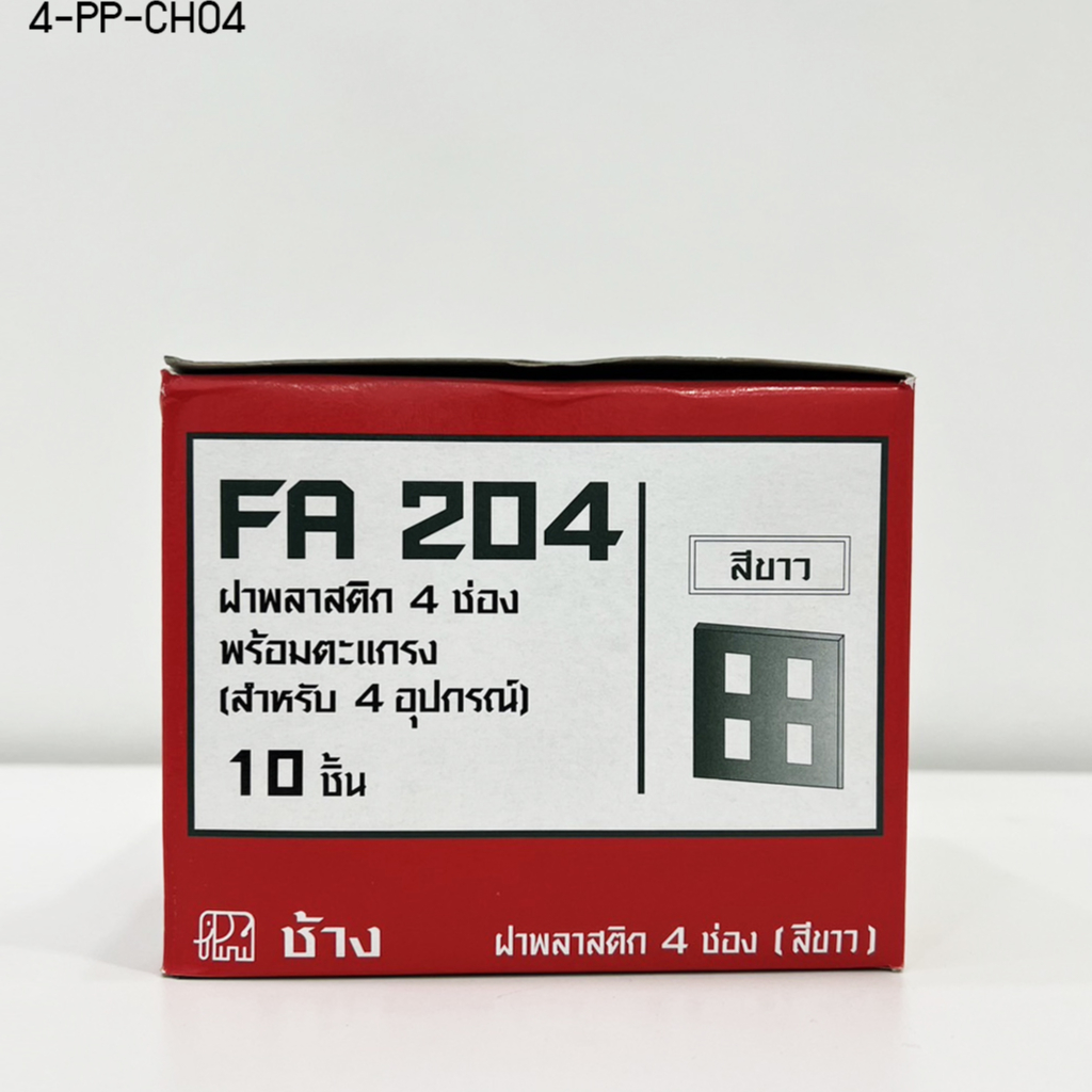 ฝาครอบ 4 ช่อง FA-204 รุ่นใหม่ ช้าง | Shopee Thailand