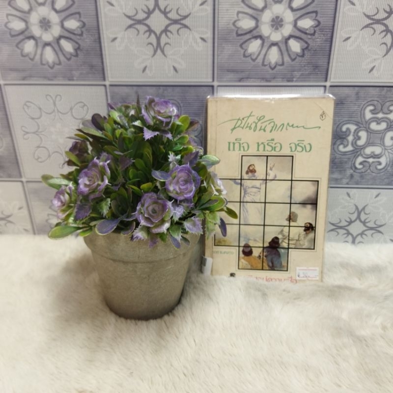 เท็จหรือจริงp7708 ศาสนพิธีp7709 แสวงหาp7710 นิพพานp7711 เจ็ดตำนานp7712 ...