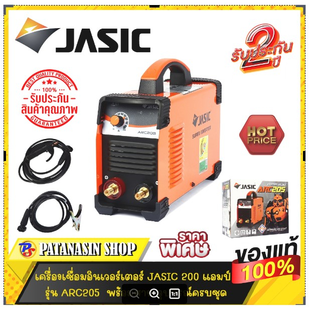 เครื่องเชื่อมอินเวอร์เตอร์ JASIC 10-180A (เจสิค) รุ่น ARC205 ประกันศูนย์ 2 ปี | Shopee Thailand