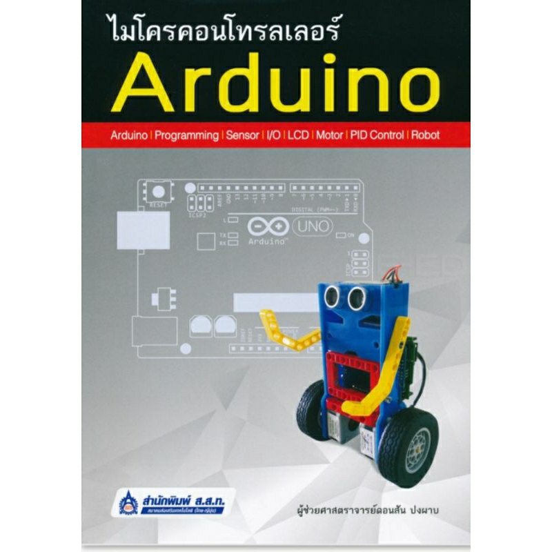 ไมโครคอนโทรลเลอร์ Arduino | Shopee Thailand