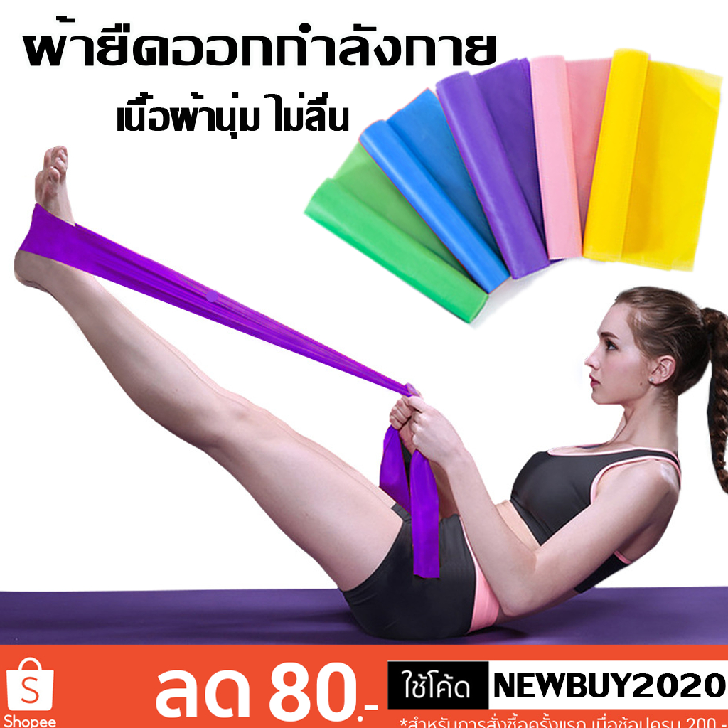ยางยืดออกกำลังกาย Elastic Band ยางยืดพิลาทิส ยางยืดโยคะ ยาว 150 cm ฟิตเนสโยคะ พิลิทิส | Shopee ...