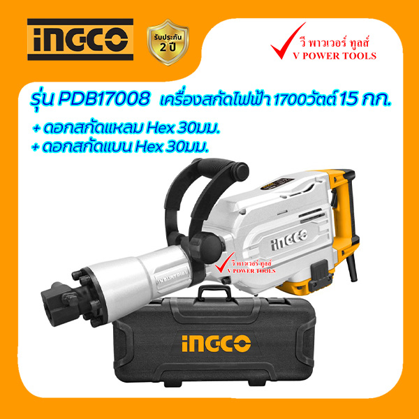 INGCO PDB17008 เครื่องสกัดไฟฟ้า 1700วัตต์ 15กก. ก้านหกเหลี่ยม 30มม. ...