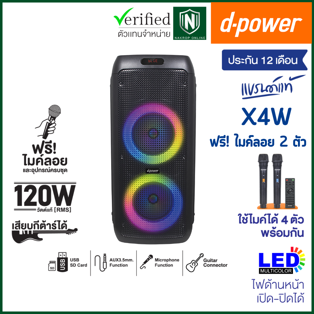 d-power ลำโพงบูลทูธ รุ่น X4W พร้อมไมค์ลอย 2 ตัว ลำโพงขนาด 8 นิ้ว x 2 กำลังขับ 120 W. สินค้ารับ ...