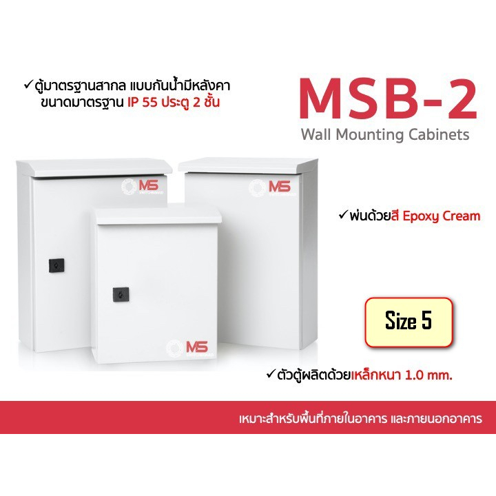 ตู้ไฟสวิทช์บอร์ดกันน้ำกันฝุ่น MSB-1 ประตู 2 ชั้น ฝาทึบ มีหลังคา ตู้ควบคุมไฟฟ้า รุ่น FT-MS-MSB5-1 ...