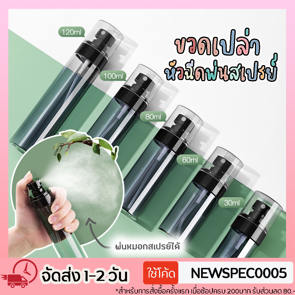 Specialthing ขวดสเปรย์พกพา PETG ขวดสเปย์ ขวดเปล่า 30 60 80 100 120 mL สเปย์ | Shopee Thailand