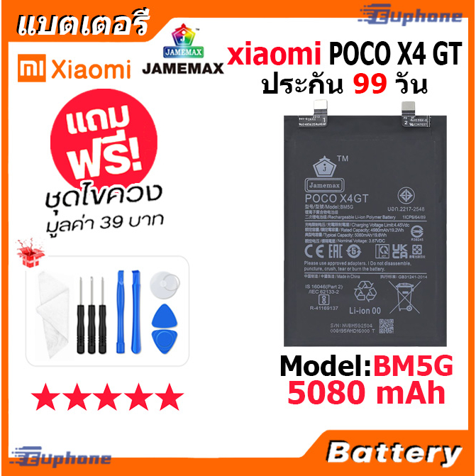 JAMEMAX แบตเตอรี่ Battery XIAOMI POCOX4GT model BM5G แบตแท้ เสียวหมี่ ...