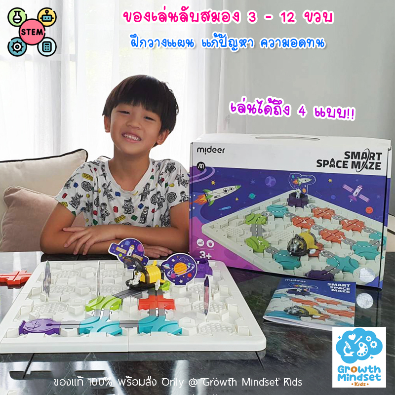 GM Kids (ของแท้พร้อมส่ง 5 - 15 ขวบ) ของเล่นลับสมอง เสริมไอคิว Smart ...