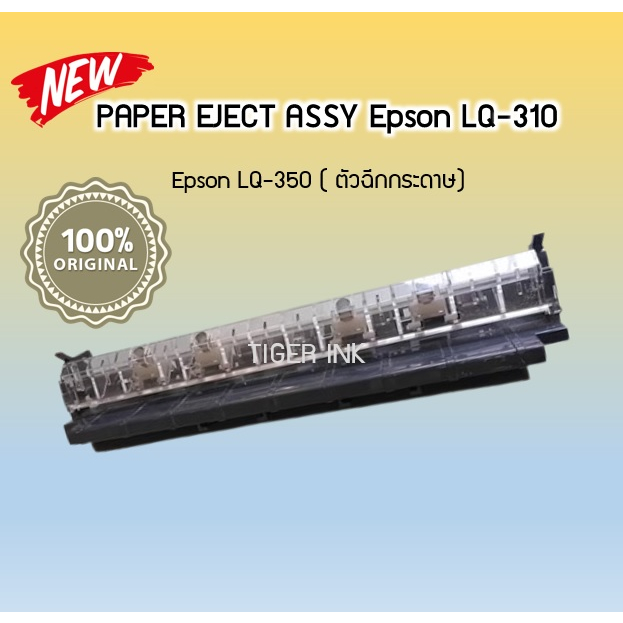 PAPER EJECT ASSY Epson LQ-310 Epson LQ-350 ( ตัวฉีกกระดาษ) | Shopee ...