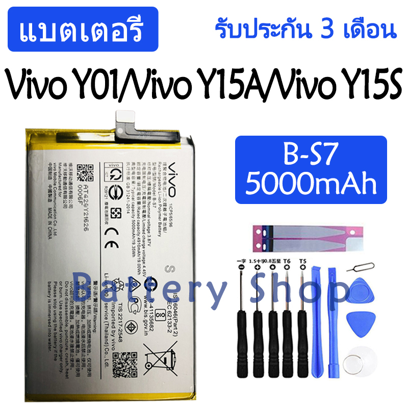 แบตเตอรี่ Vivo Y01 / Vivo Y15A / Vivo Y15S battery B-S7 BS7 5000mAh รับ ...