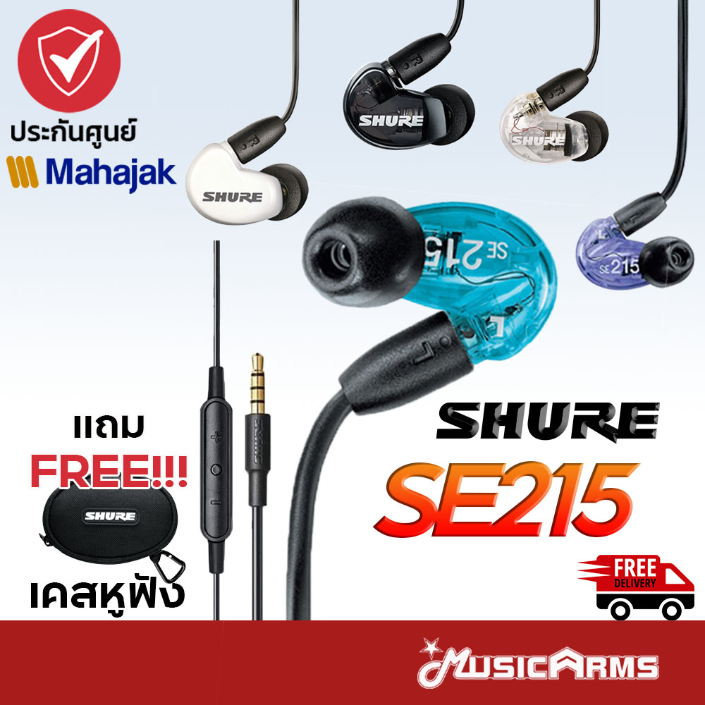 [ใส่โค้ดลดสูงสุด1000บ.] Shure SE215 ประกันศูนย์มหาจักร หูฟัง SE 215 In ...