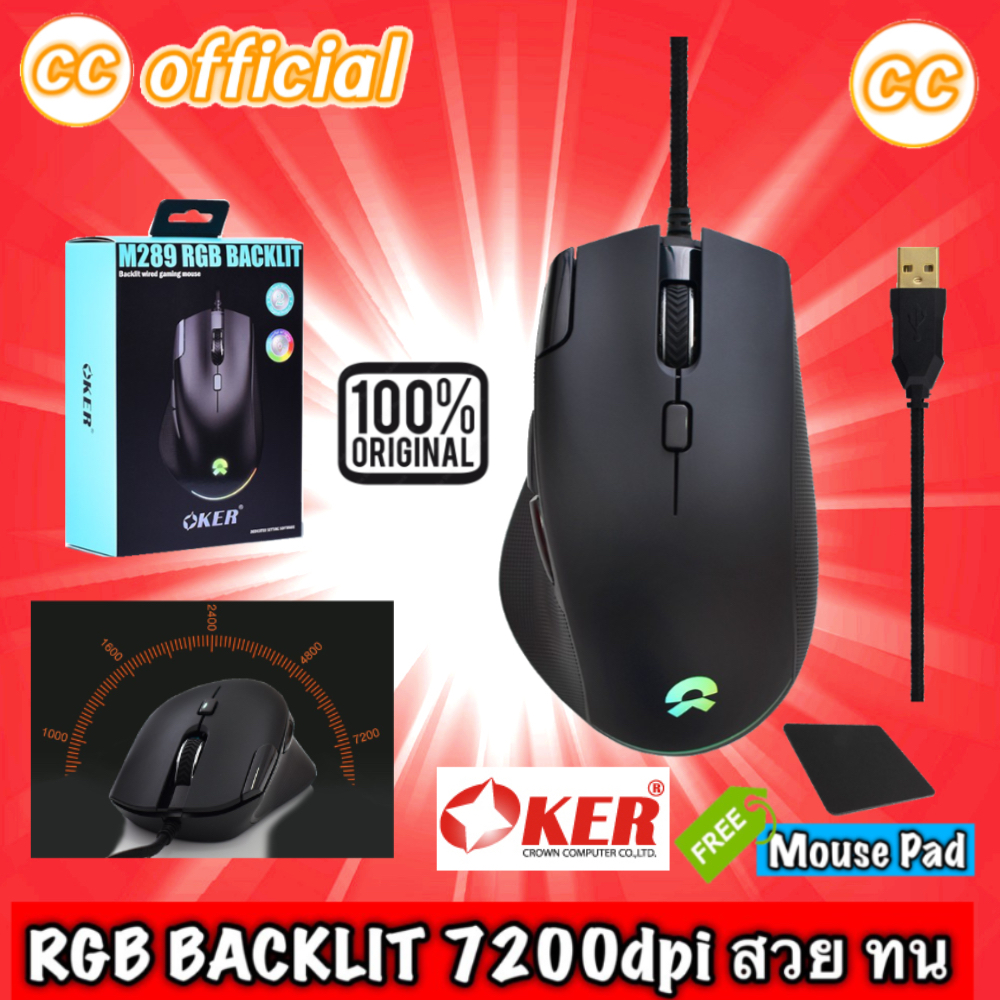 แท้100% OKER M289 Mouse RGB BACKLIT เมาส์ไฟ RGB เรืองแสง dpi 6 ระดับ ...