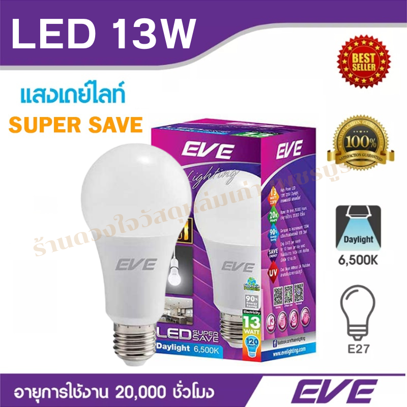 หลอดไฟ หลอด LED EVE A60 SUPER SAVE 7วัตต์ / 9วัตต์ / 13วัตต์ DAYLIGHT E27 | Shopee Thailand