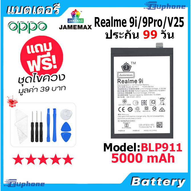 JAMEMAX แบตเตอรี่ Battery OPPO Realme 9i/Realme 9pro/Realme V25 model ...