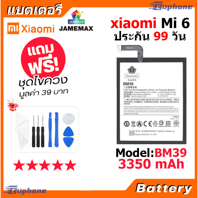 JAMEMAX แบตเตอรี่ Battery XIAOMI Mi 6 model BM39 แบตแท้ เสียวหมี่ ฟรีชุดไขควง | Shopee Thailand