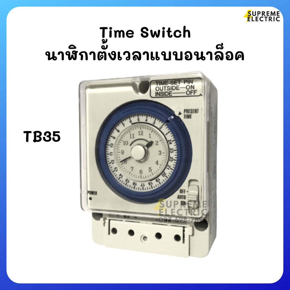 ไทม์เมอร์ นาฬิกาตั้งเวลา 24 ชม. แบบอนาล็อค TB35 Time Switch 24 hours ...