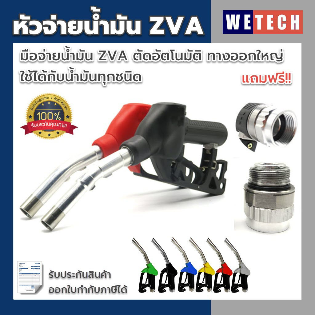 หัวจ่ายน้ำมัน ZVA มือจ่ายน้ำมัน ZVA ตัดอัตโนมัติ ปลายทางออกใหญ่ ใช้ได้ ...