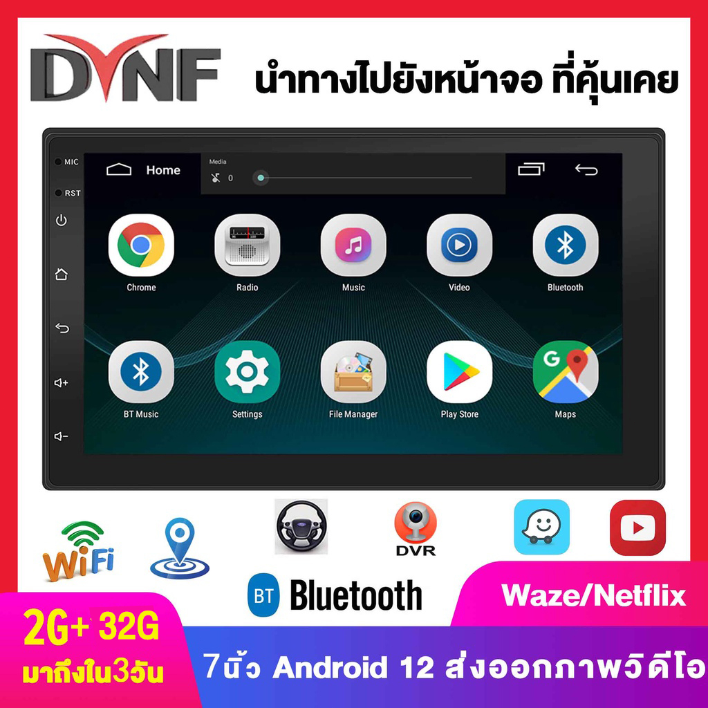 2din Android12 [2+32G] 7 นิ้วหน้าจอสัมผัสเต็มรูปแบบเครื่องเล่นมัลติมีเดียเครื่องเสียงรถยนต์ ...
