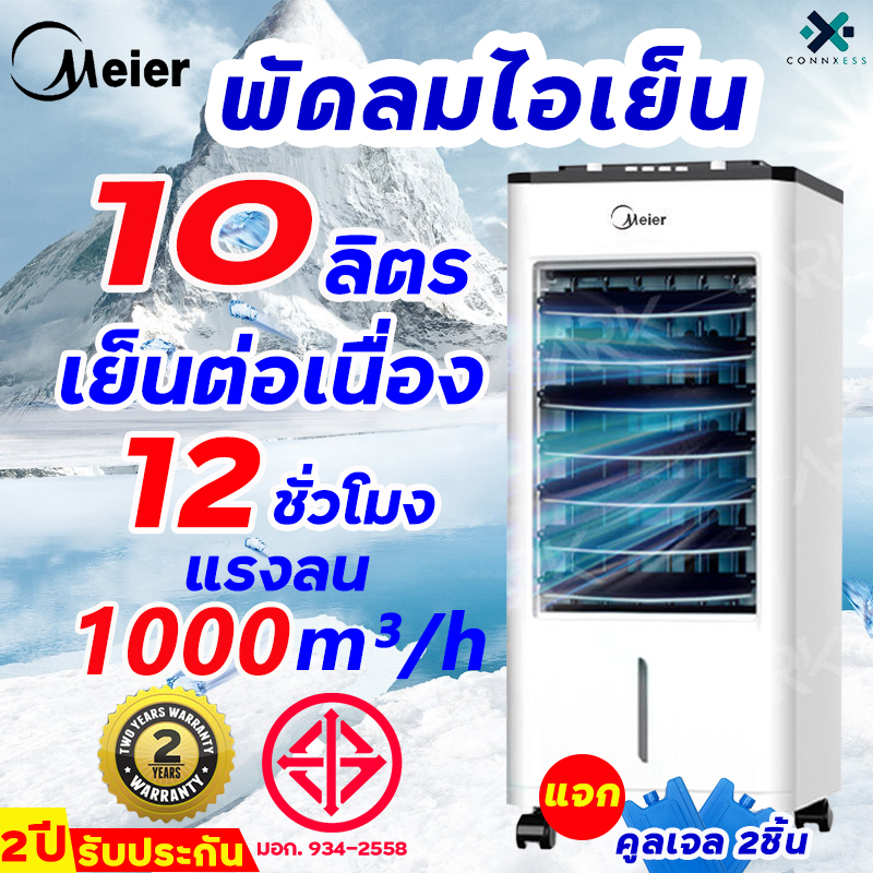 Meier แอร์เคลื่อนที่ 6000btu พัดลมแอร์เย็นๆ ความจุแท้งค์น้ำ 8L/10L เล็กประหยัดพื้นที่ เย็นเร็ว ...
