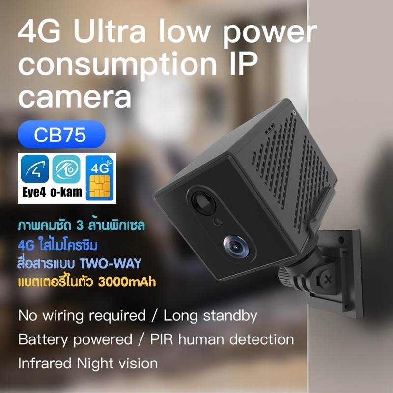 Vstarcam CB75 IP Camera รองรับซิม 4G รุ่นใหม่ล่าสุด พร้อมแบตเตอรี่ในตัว 3000mAh | Shopee Thailand