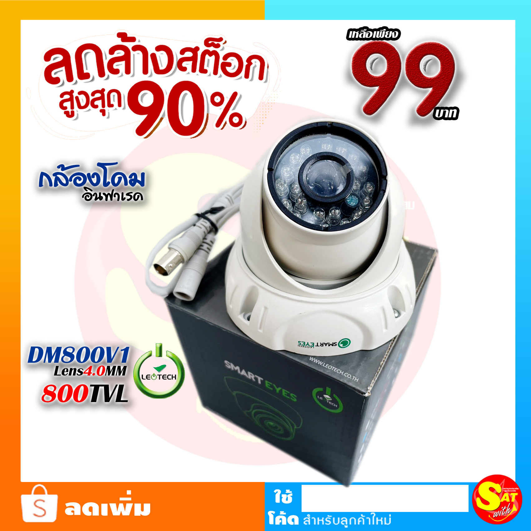 กล้องวงจรปิด กล้องโดม อินฟาเรด Leotech LEO DM800V1 PAL/NTSC 1/3" SONY CMOS 800 TVL Lens 4.0 mm ...