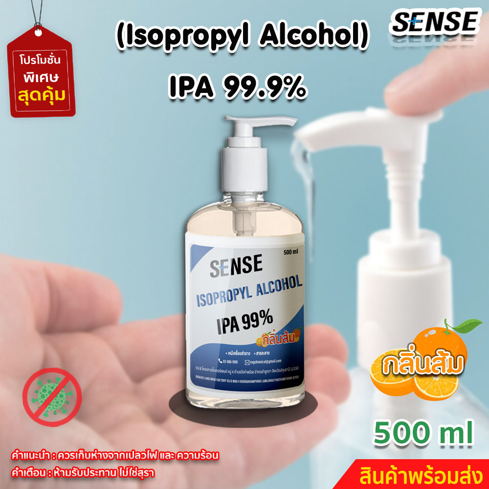 IPA 99% ( Isopropyl Alcohol ) แอลกอฮอล์บริสุทธิ์ (กลิ่นส้ม) ขนาด 500 ml ...