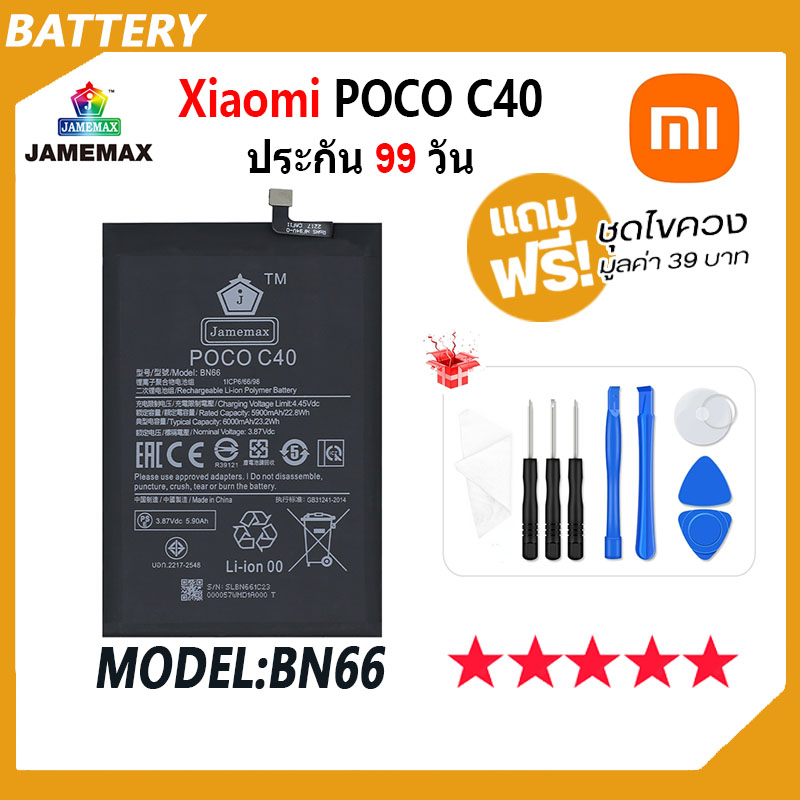 JAMEMAX แบตเตอรี่ Xiaomi POCO C40 Battery Model BN66 ฟรีชุดไขควง hot ...