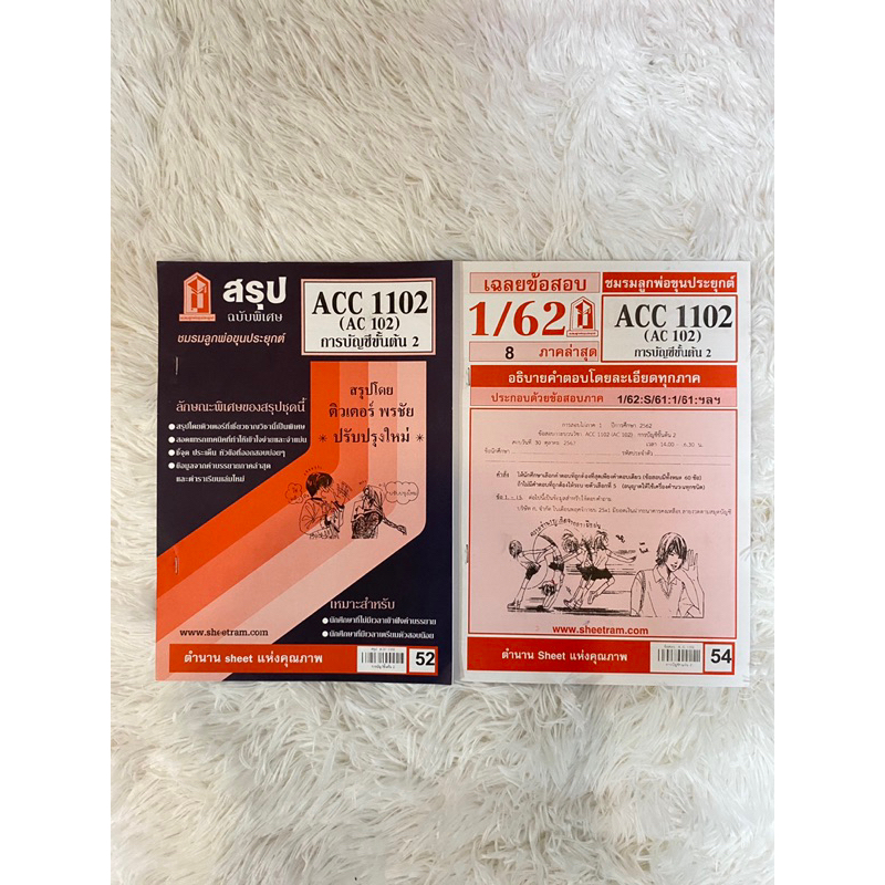 มือ1 ขายเป็นคู่ | ชีทราม ACC1102 (AC 102) การบัญชีขั้นต้น 2 Sheetandbook | Shopee Thailand