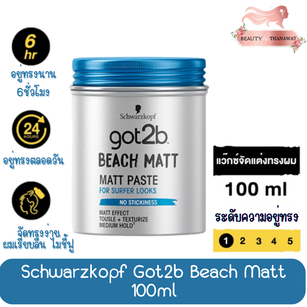 Schwarzkopf Got2b Beach Matt 100ml ชวาร์สคอฟ แว็กซ์จัดแต่งทรงผม สูตรบีช แมทท์ 100มล. | Shopee ...