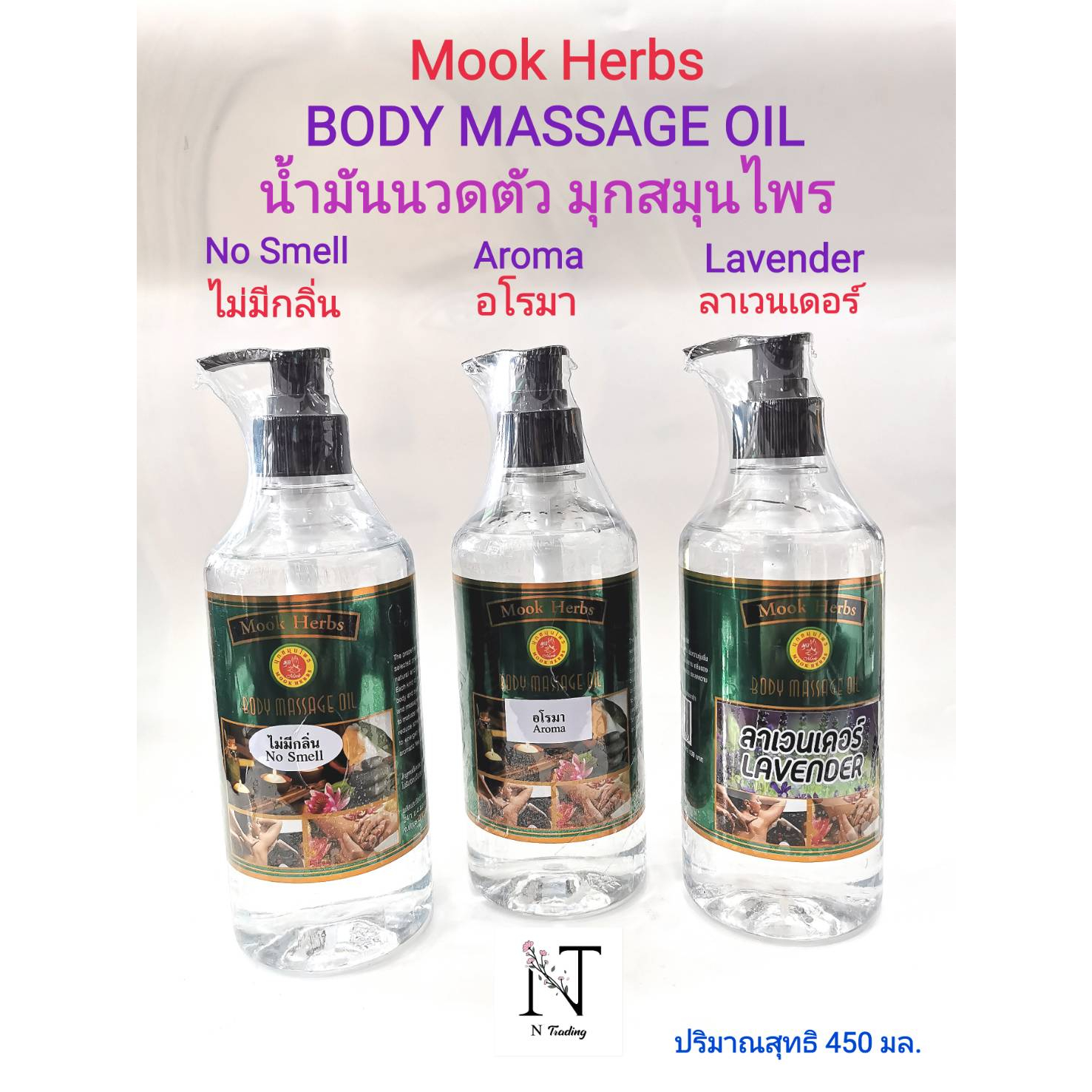 น้ำมันนวดตัว มุกสมุนไพร มี 3 กลิ่นให้เลือก(แบบหัวปั๊ม) ปริมาณสุทธิ 450 ...